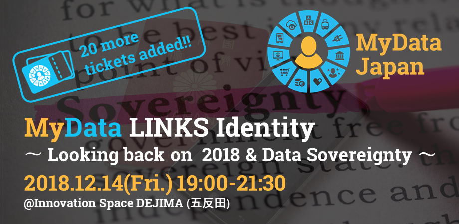 イベント | MyDataJapan