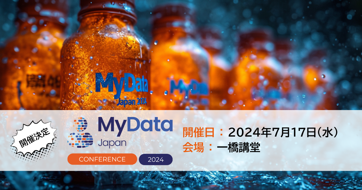 MyData Japan 2024 ：資料公開のページ